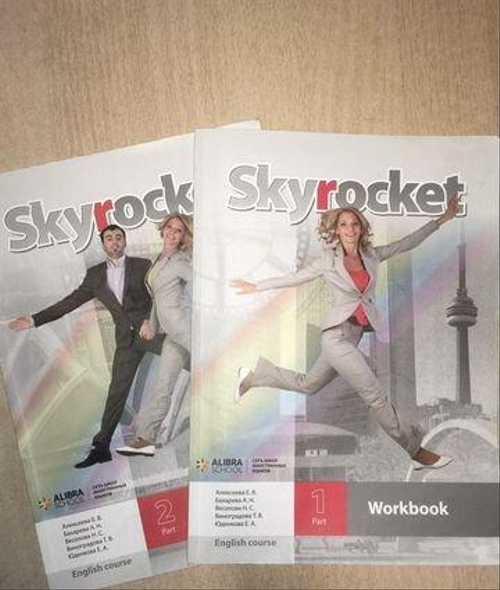 Skyrocket Workbook 2 части