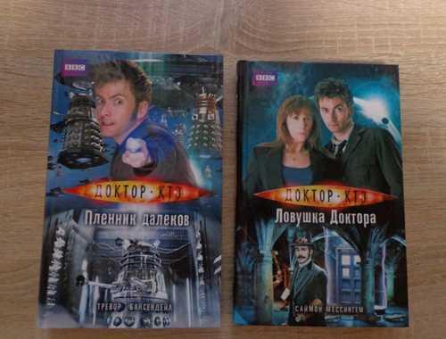 Книги "Doctor Who" на русском языке
