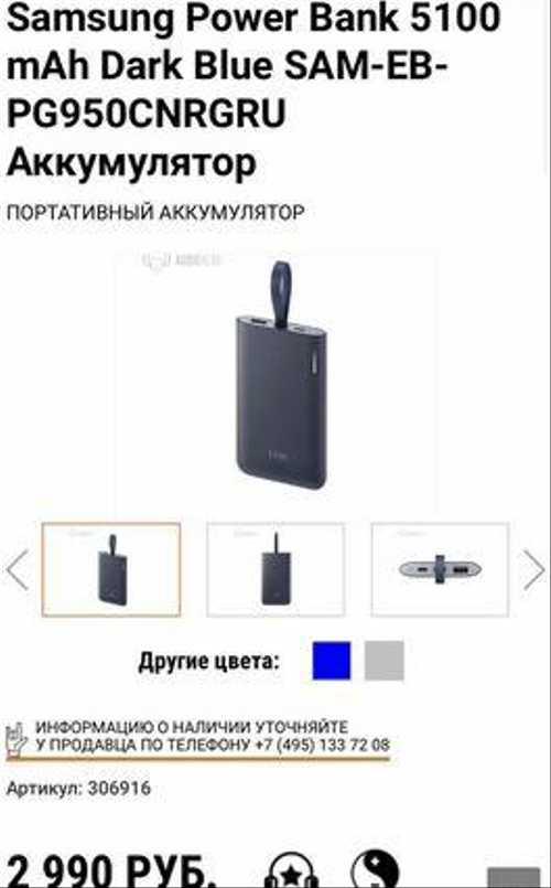 Повербанк samsung