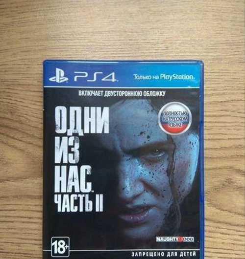 Тема одни из нас 2 ps4 код