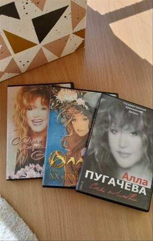 DVD диски песен Аллы Пугачевой