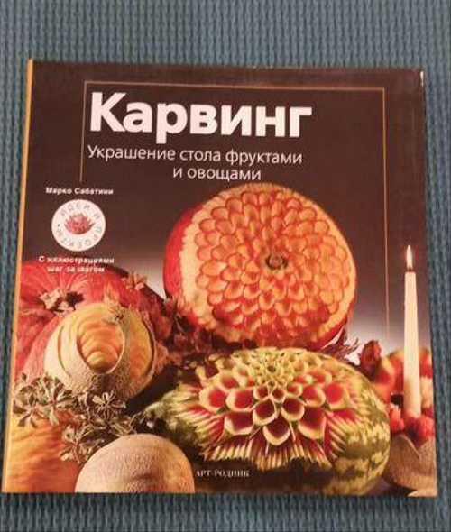 Карвинг. Украшение стола фруктами и овощами. Идеи