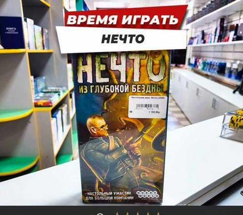 Настольная игра Нечто (новая в упаковке)