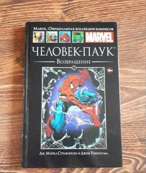 Человек-паук. Возвращение. Комикс Marvel