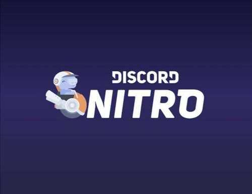 Discord nitro (3 месяца)