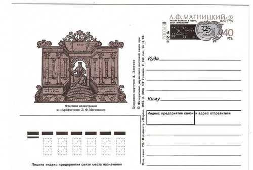 Набор почтовых карточек с оригинальной маркой 1994