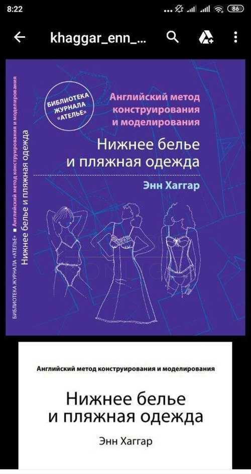 Нижнее бельё и пляжная одежда. Английский мет. PDF