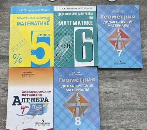 Дидактические материалы по математике 10 класс мерзляк. Дидактические материалы по математике 10-11 класс. Дидактический материал математика 7 синяя книжка.