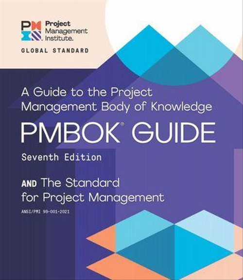 PMI Pmbok 7th (7 издание)