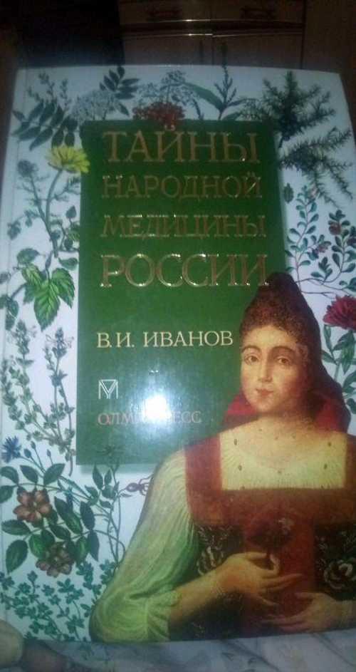 Книги Народная медицина, Пушкин, Дюма