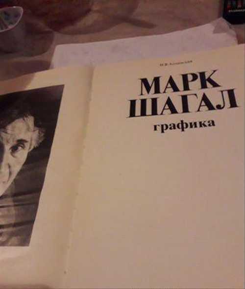 Книга альбом Марк Шагал