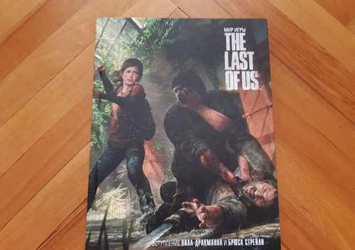 Артбук The Last of Us в идеале