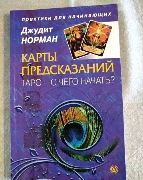 Книга по картам Таро