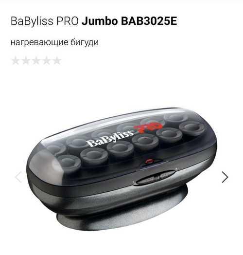 Электрические термобигуди Babyliss PRO