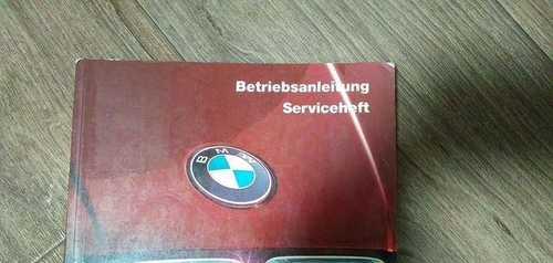 Электронная сервисная книжка bmw