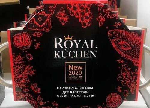 Пароварка вставка royal kuchen