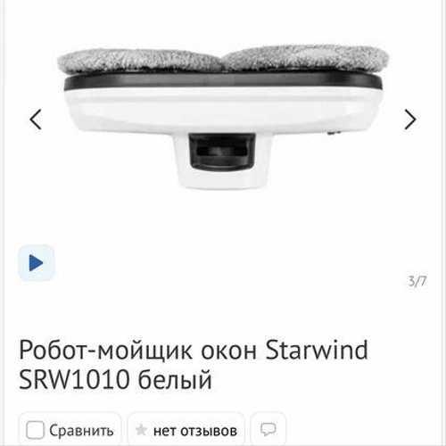 Робот мойщик окон Starwind SRW1010