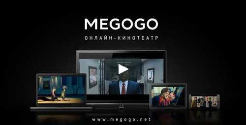 Промокод Megogo Премиум/Premium на 1 год
