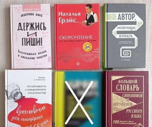 Книги по писательству и скорочтению