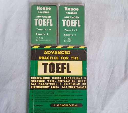 Toefl Учебник и аудиокассеты