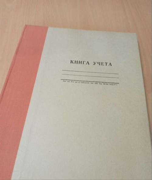 Книга учёта СССР 1969 г