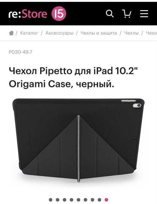 Чехол Pipetto для iPad 10.2" Origami Case, черный