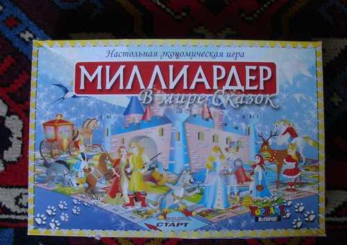 Настольная игра "Миллиардер"
