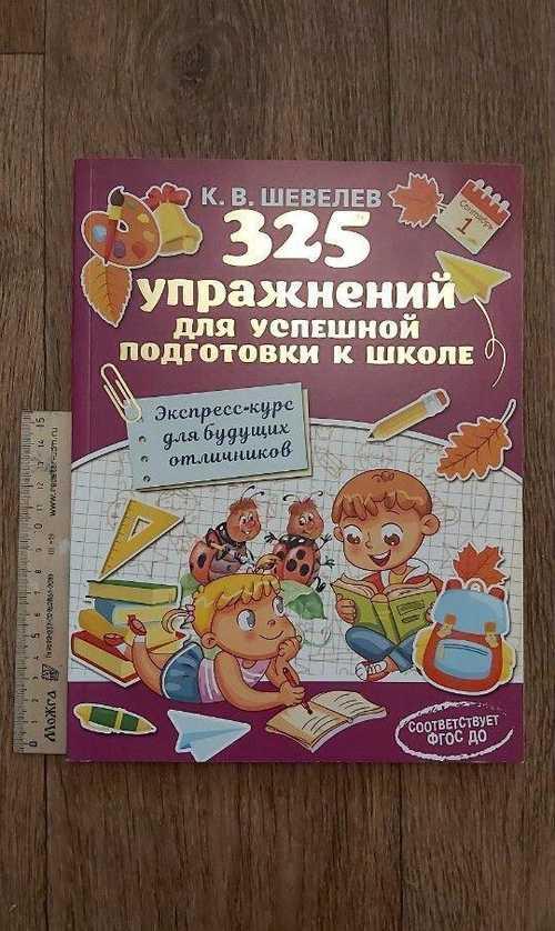 Детские книги, прописи, подготовка к школе