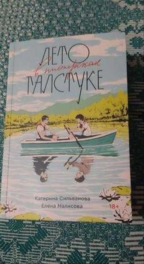 Лето в пионерском галстуке картинки из книги