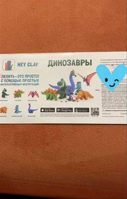 Код для приложения Hey Clay
