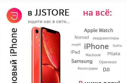 Iphone 10 Pro Max 256gb коралловый. Jjstore Воронеж каталог товаров. Айфон 14 купить по ТРЕЙД-ин XR 128gb.