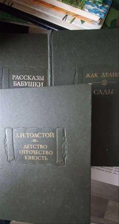 Л.Н. Толстой Детство Отрочество Юность
