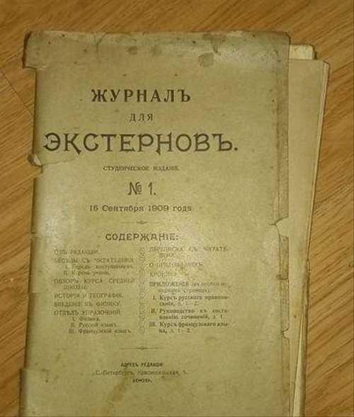 Дореволюционный журнал.1 выпуск