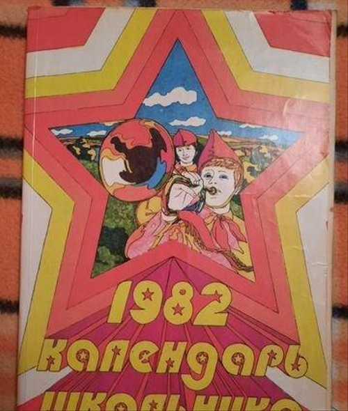 Советские детские журналы-календари