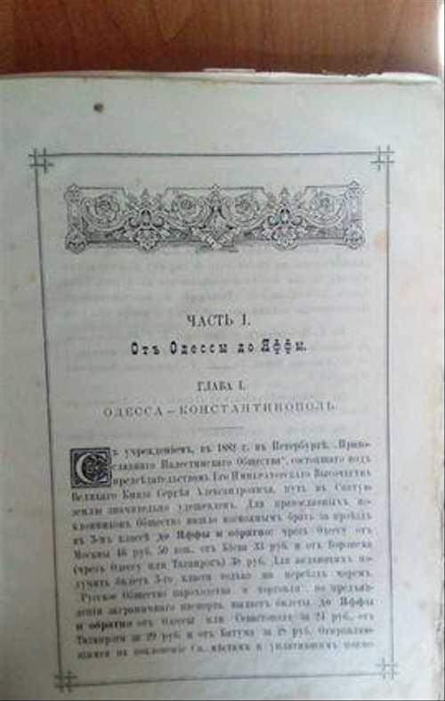 Антикварная книга "Путеводитель" 1912 г