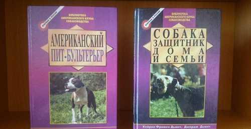 Книги по ветеринарии и воспитанию собак