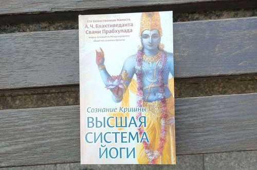 Книга А.Ч.Бхактиведанта Свами Прабхупада Сознание