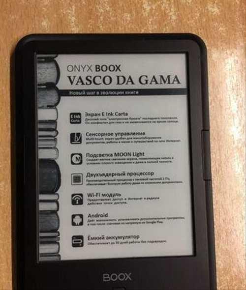 Электронная книга Onyx Boox Vasco Da Gama