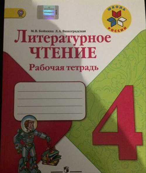 Литературная тетрадь 4