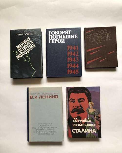 Ленин Сталин Зегерс Баландинский книги