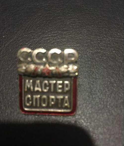 Значок СССР Мастер Спорта