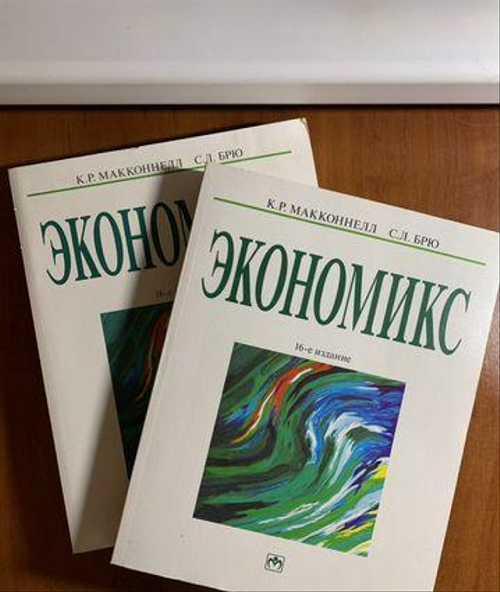 Экономикс: принципы, проблемы и политика