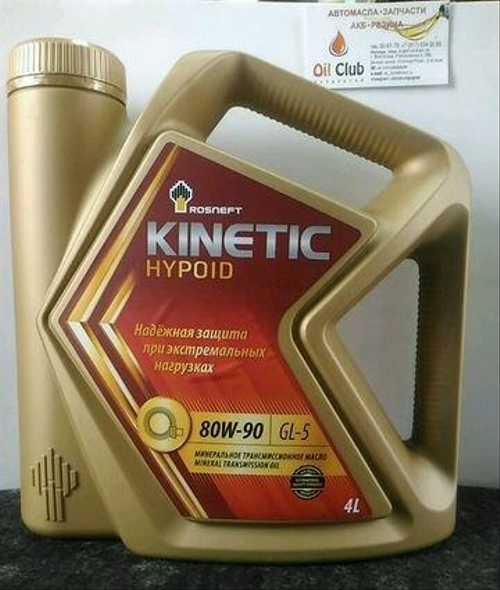 Kinetic Hypoid 80w90 20л. Трансмиссионное масло Роснефть 80w90. Масло Роснефть 2т. Масло Роснефть фото. Масло роснефть 80w90
