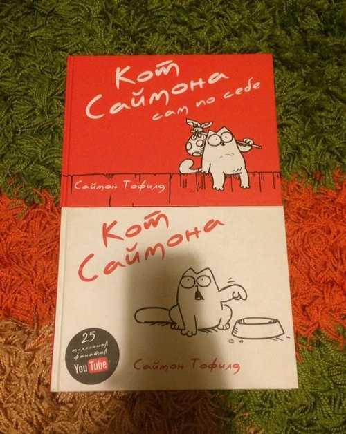 Комикс "Кот Саймона"