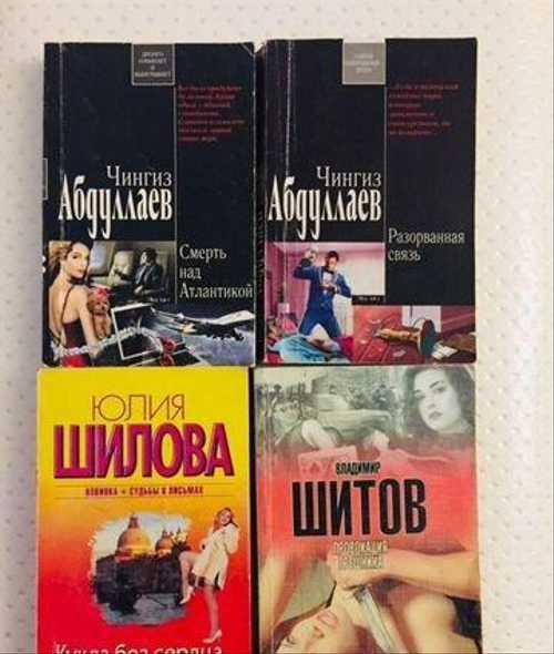 Книги Ч. Абдуллаева, В. Шитова, Ю. Шиловой