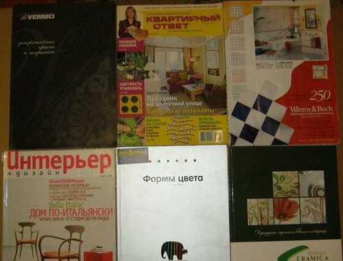 Журналы по дизайну интерьеров, мебели и т. п