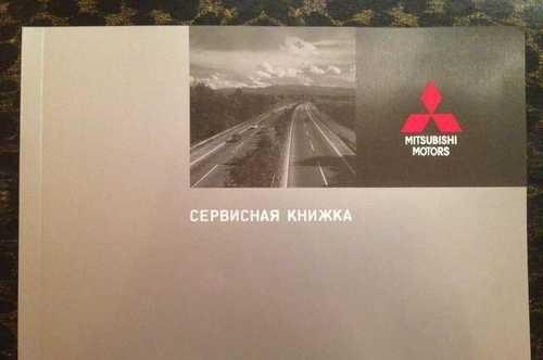 Сервисные книжки к Mitsubishi Opel Митцубиси Опель