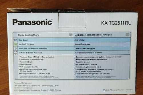 Panasonic KX-TG2511RU