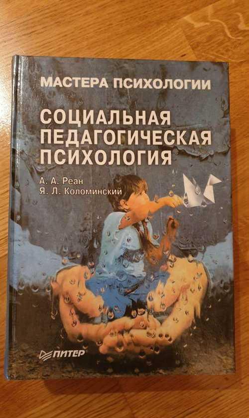 Степанов с с психология в лицах м Эксмо пресс 2001.