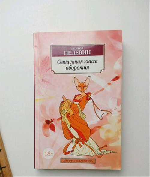 Книга оборотня аудиокнига